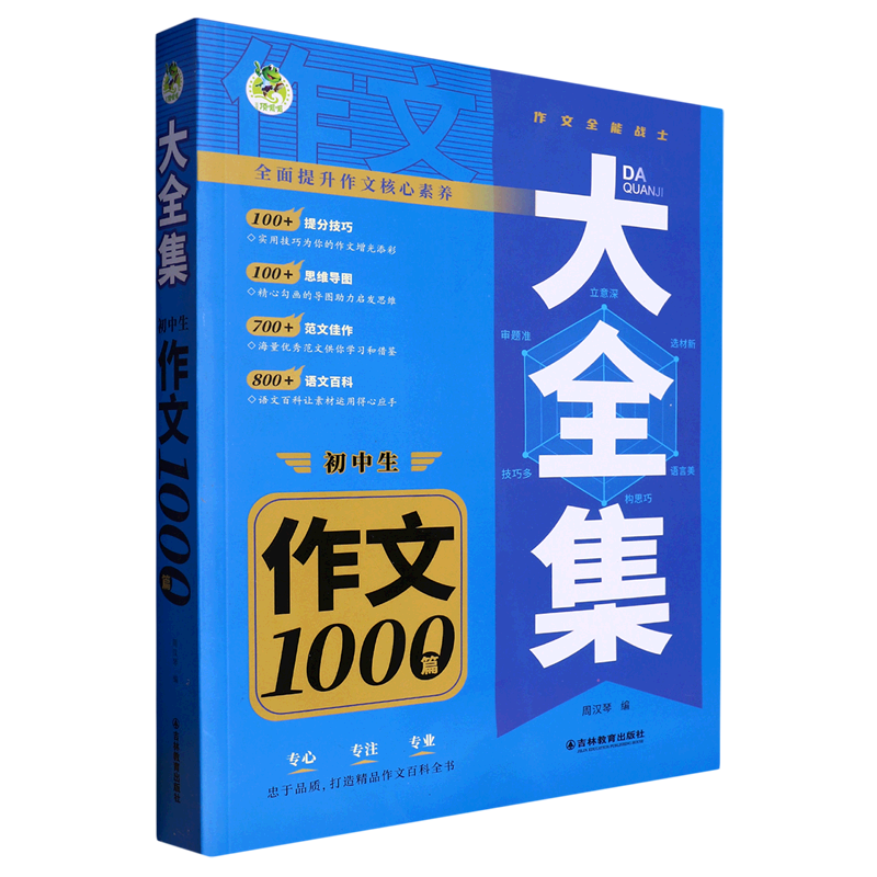 初中生作文1000篇/大全集