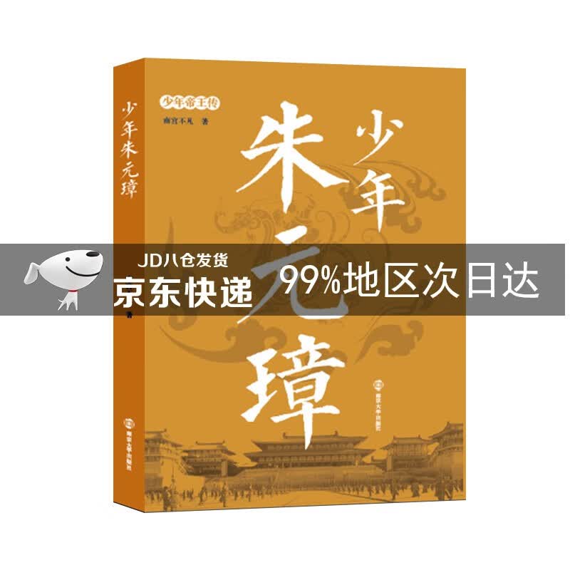 少年帝王传：少年朱元璋