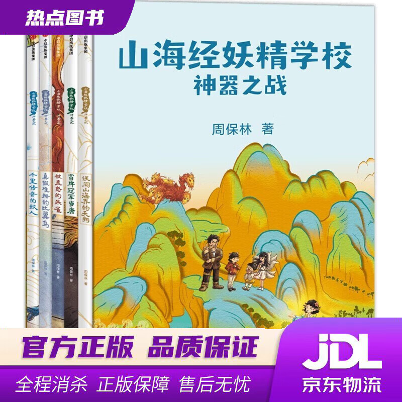 【 官方】 山海经妖精学校