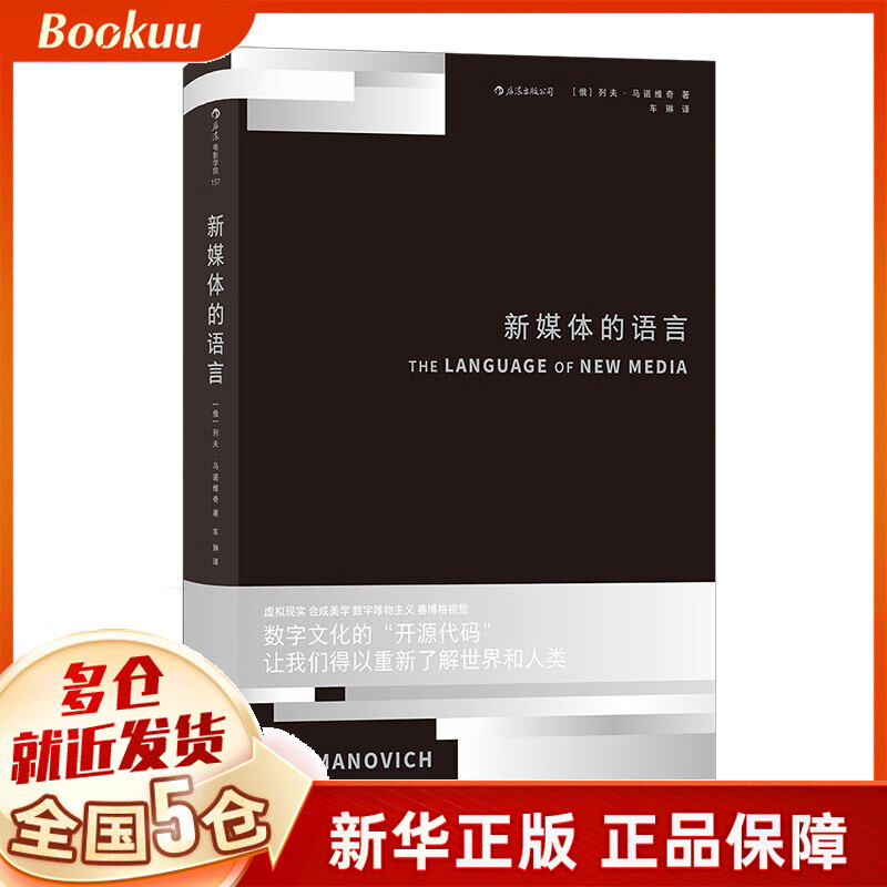 新媒体的语言(精)