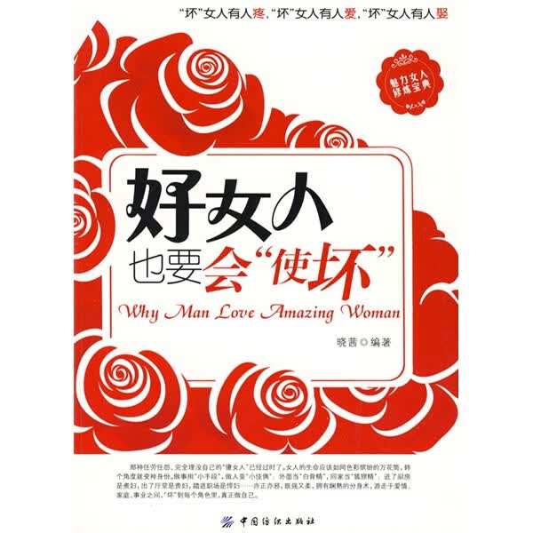 好女人也要会使坏【好书】