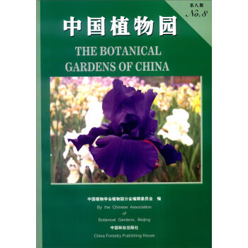 中国植物园