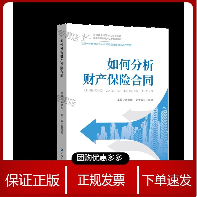 如何分析财产保险合同