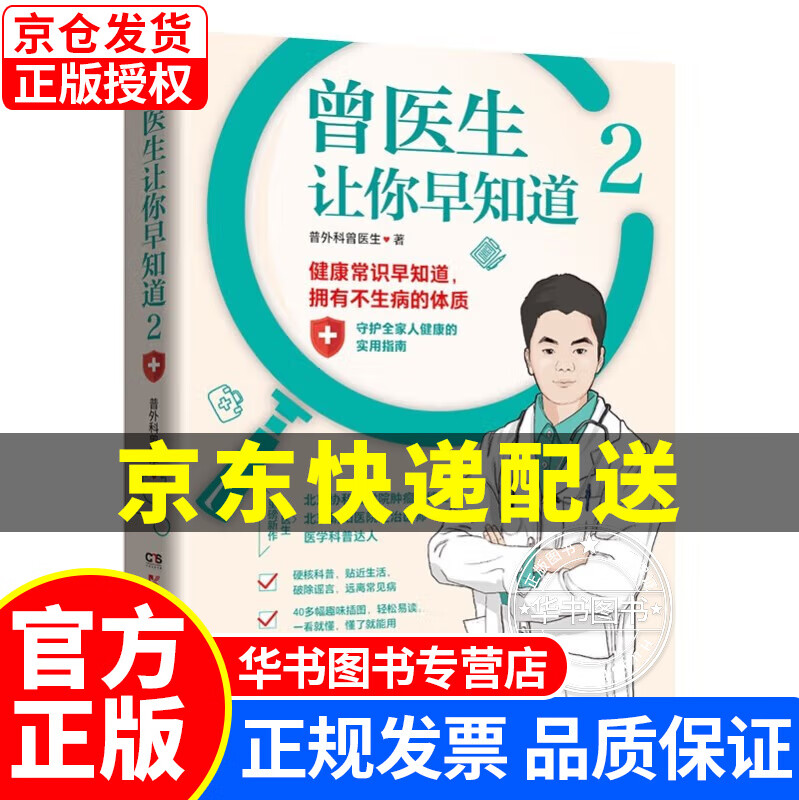 曾医生让你早知道2