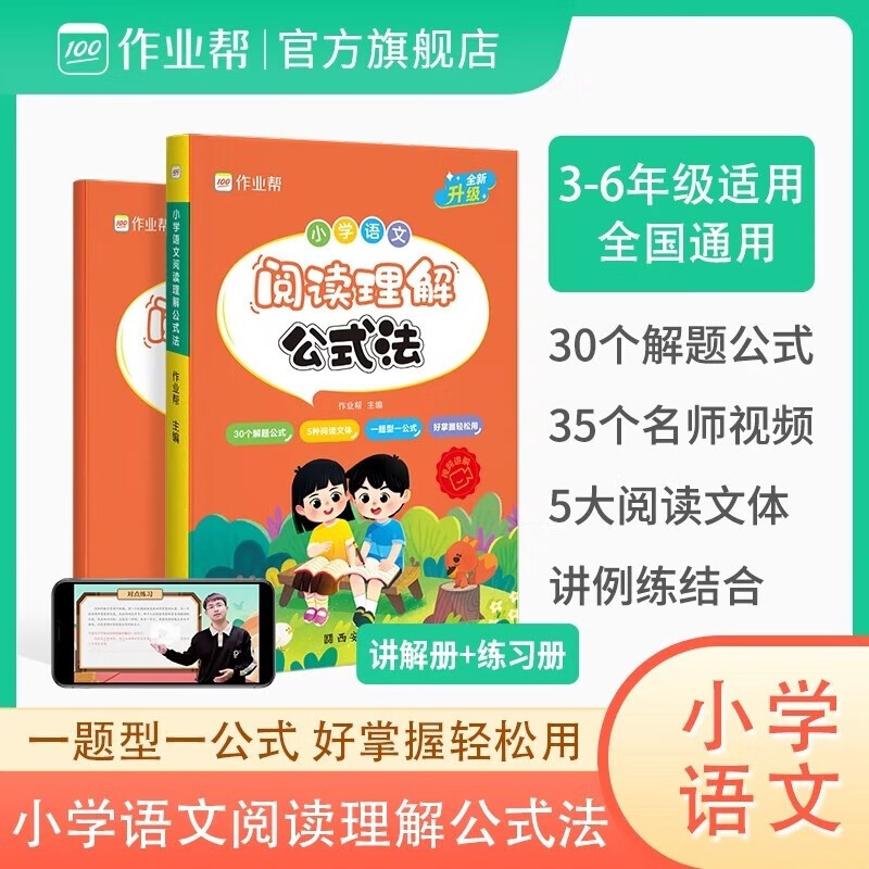 小学阅读理解公式法修订新版)