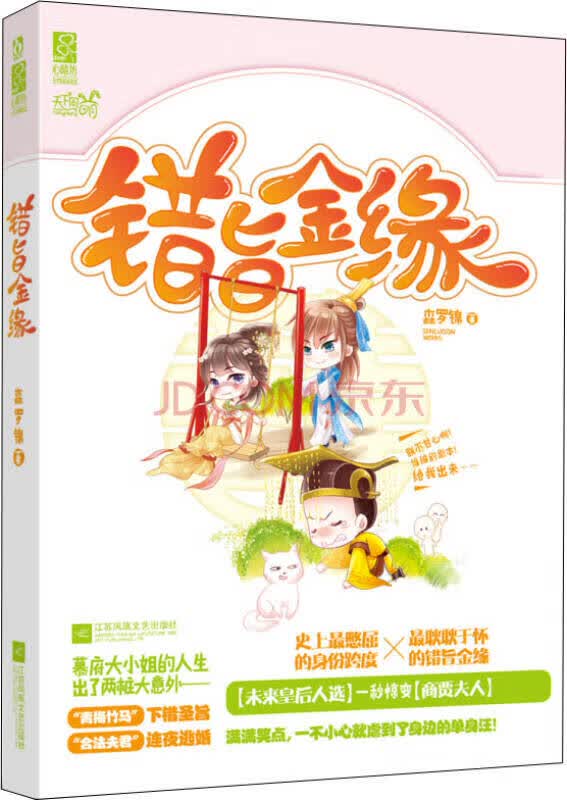 错旨金缘【好书】