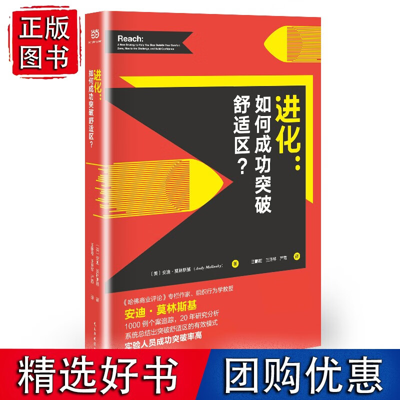 进化：如何成功突破舒适区？