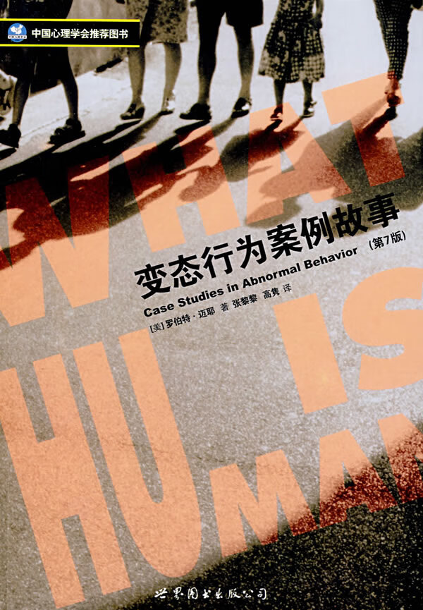 行为案例故事. [美]迈耶 张黎黎、【，放心购买】