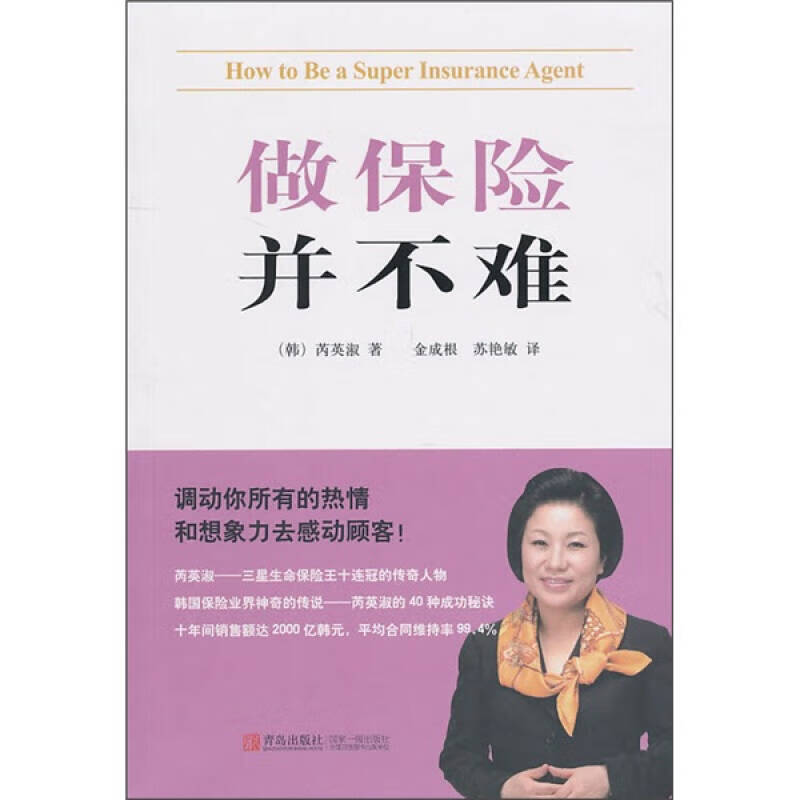 【书】做保险并不难