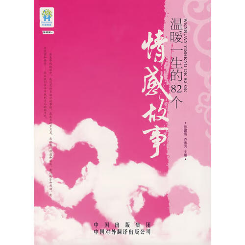 温暖一生的82个情感故事【好书】