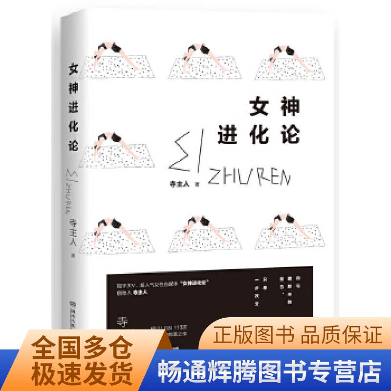 女神进化论【特惠】