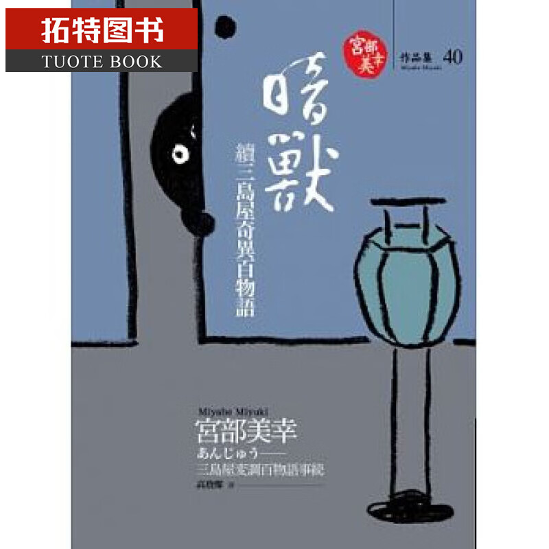 预售 暗兽：续三岛屋奇异百物语 独步文化