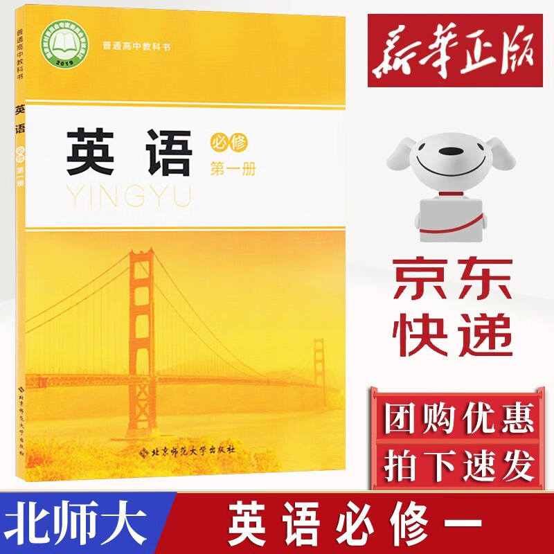 2023新版北师大版高中英语必修第一二三册+选择性必修第一二三四册全套7本课本北师大版高 【北师大版】英语必修一