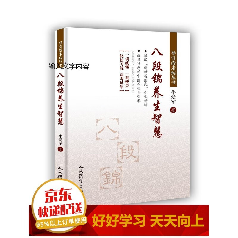 八段锦养生智慧【已您下单选择的系列、颜色发货】 八段锦养生智慧