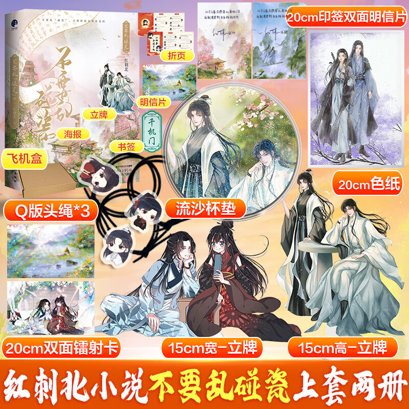 【亲签定制版】不要乱碰瓷 图书