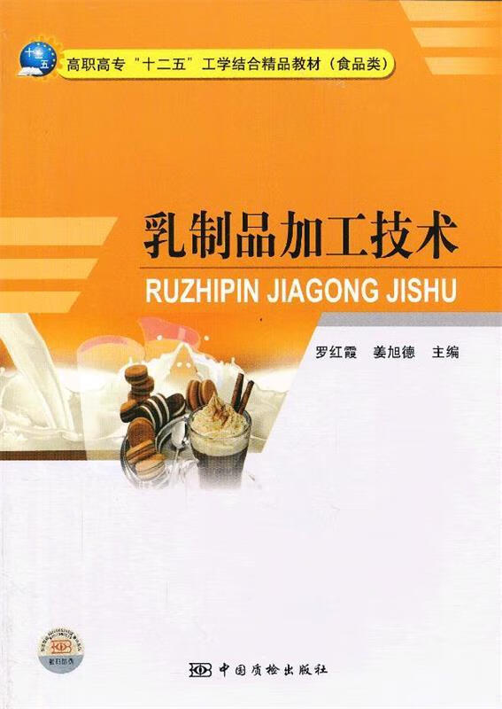 乳制品加工技术