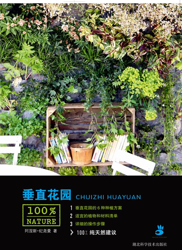 垂直花园 (法) 纪尧曼【书】