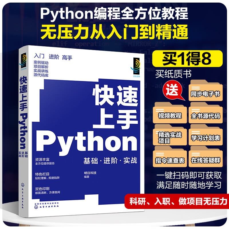 快速上手Python：基础·进阶·实战
