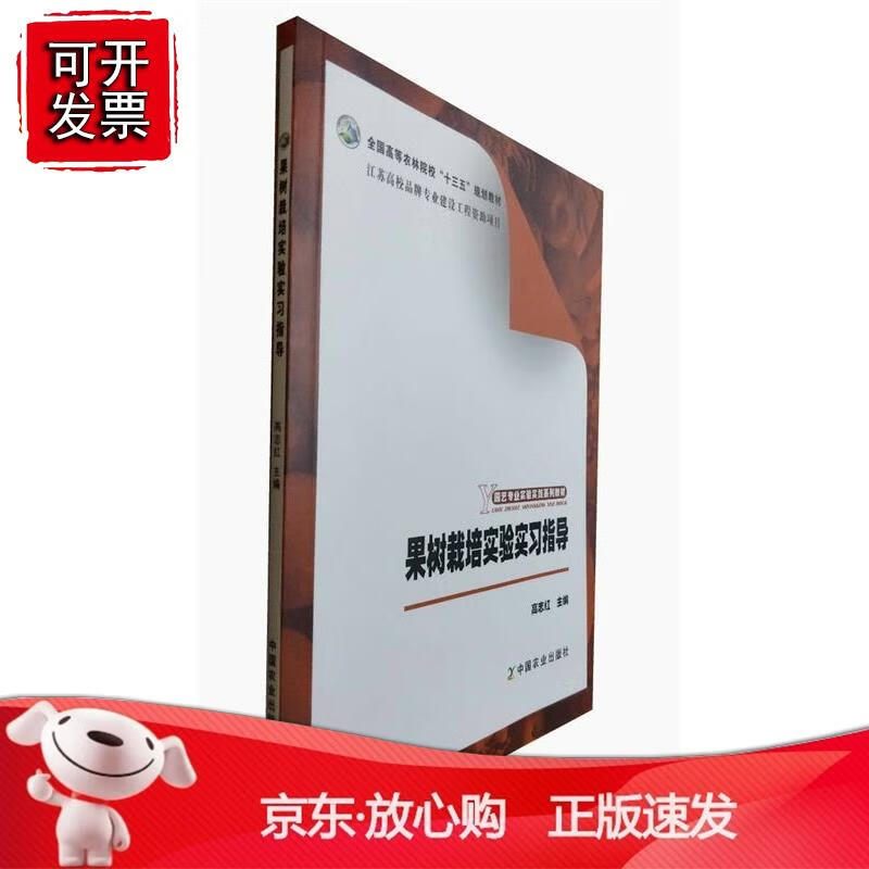 【果树栽培实验实习指导  高志红