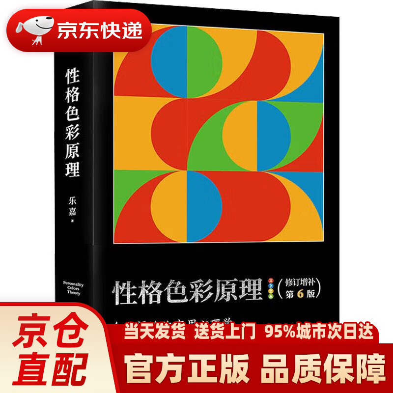 性格色彩原理 乐嘉 中国华侨出版社 9787511388209
