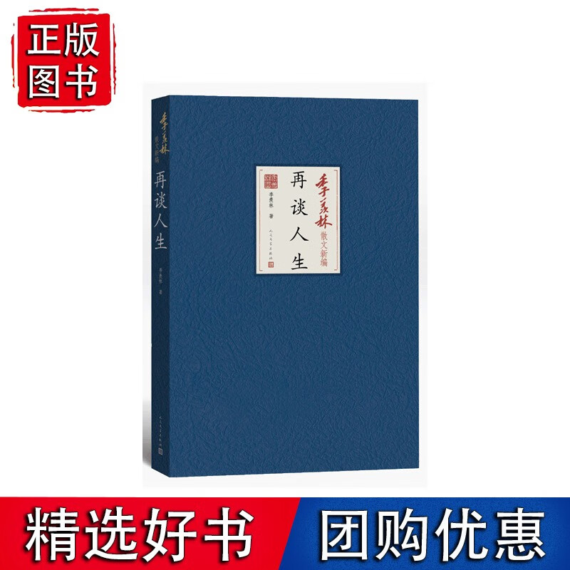 再谈人生