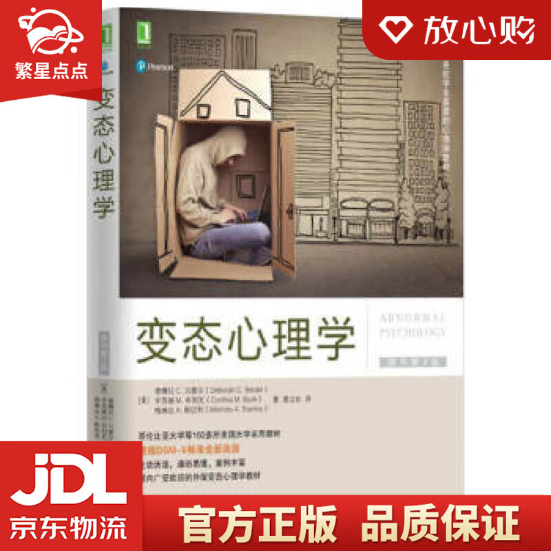 心理学 [美]德博拉 C.贝德尔(Deborah C. Beidel)