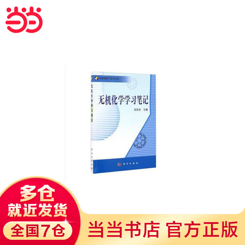 无机化学学习笔记