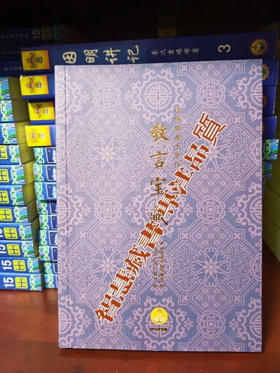 教言宝藏 普巴扎西仁波切