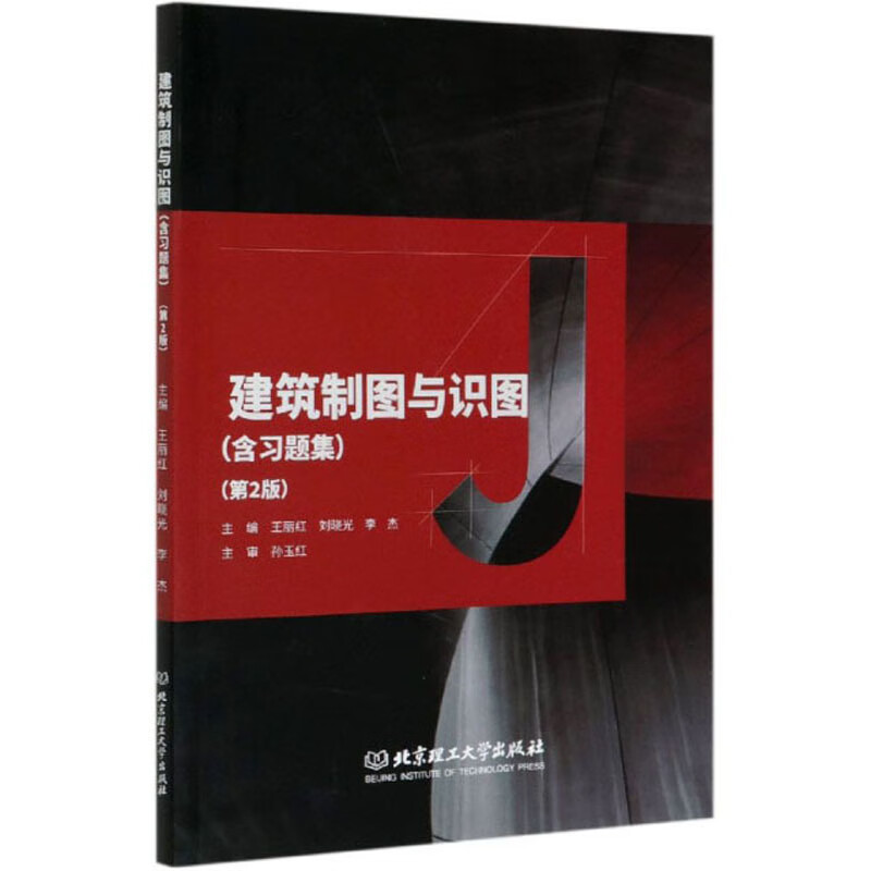 （包邮）建筑制图与识图:含习题集9787568287463