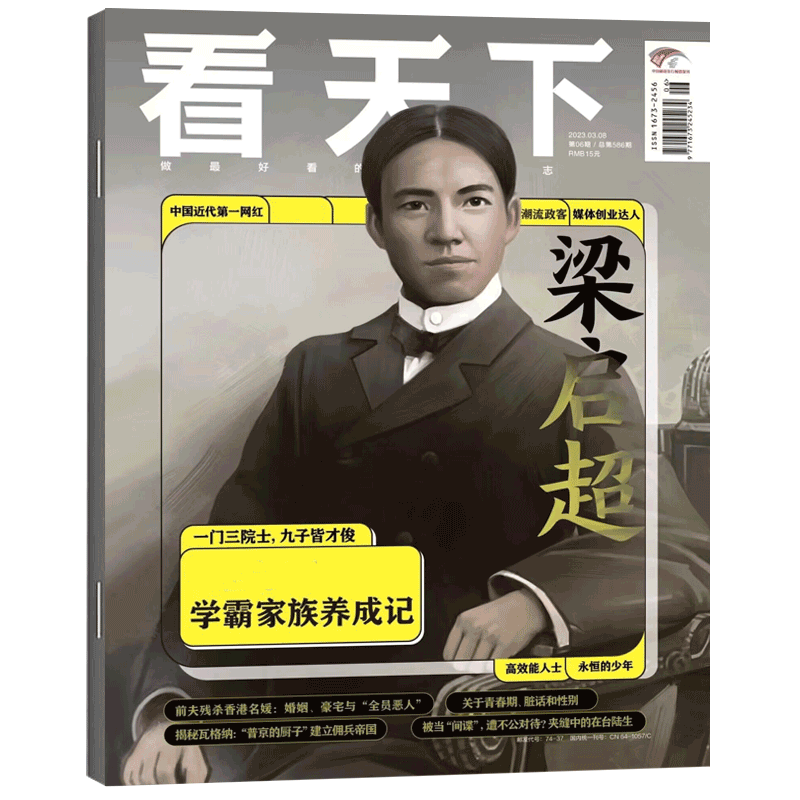 【2023年1-4月现货】看天下 杂志2023年1/2/3/4/5/6/7/8/9/10期 打包新闻热点时事评论政治财经社会科技文化杂志书籍新闻 期刊杂志 2023年6期