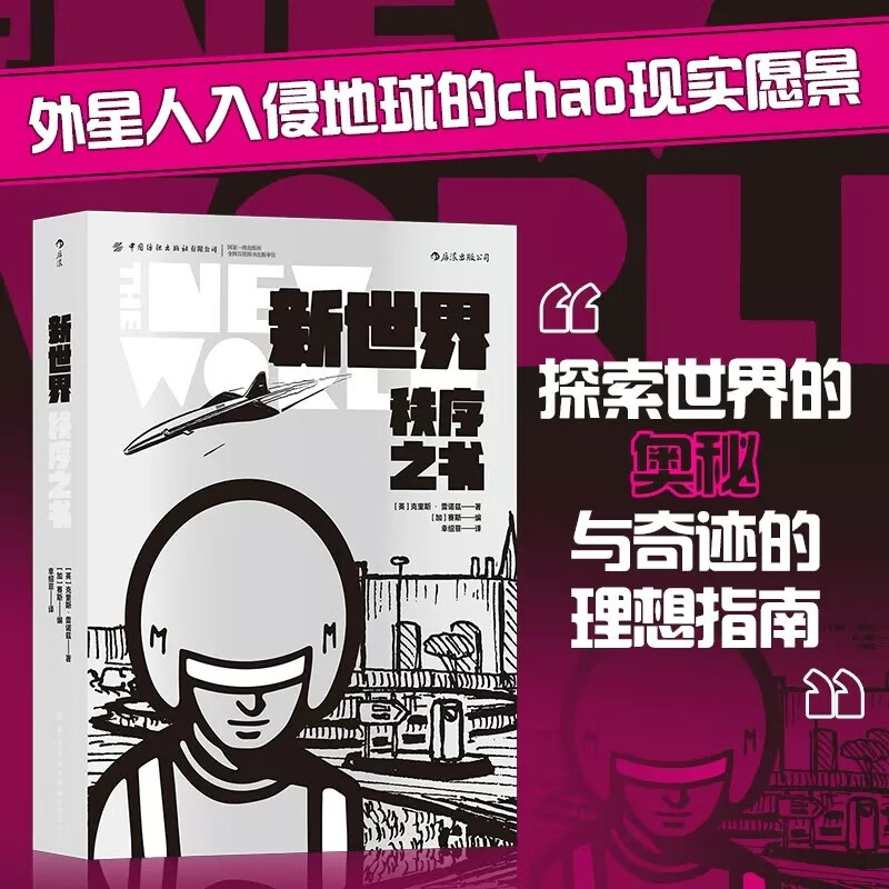 新世界(秩序之书)(精)