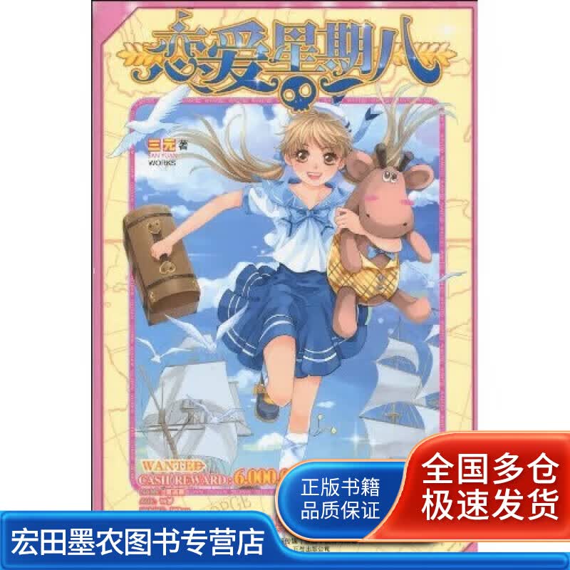 恋爱星期八【特惠】