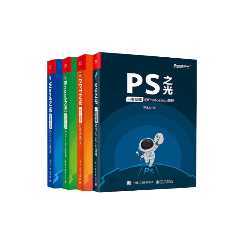 PPT之光+Word之光+Excel之光+PS之光 共4册