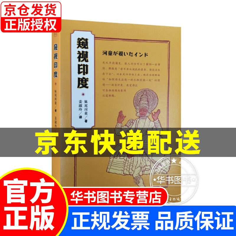 窥视印度