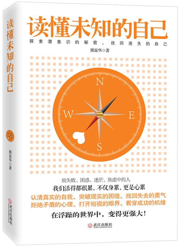 读懂未知的自己【精选】