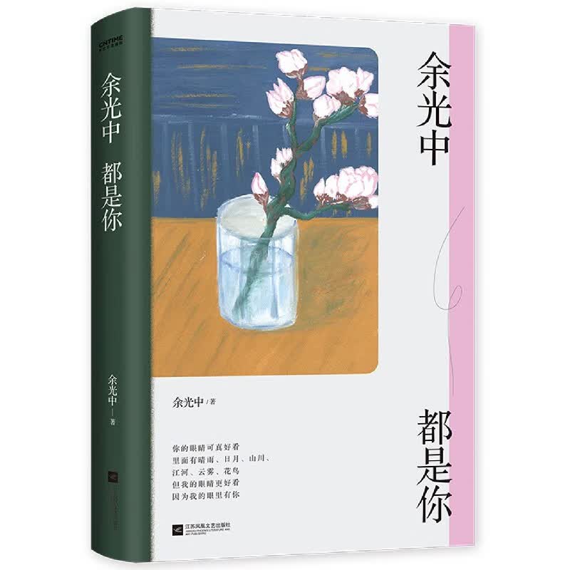 余光中都是你