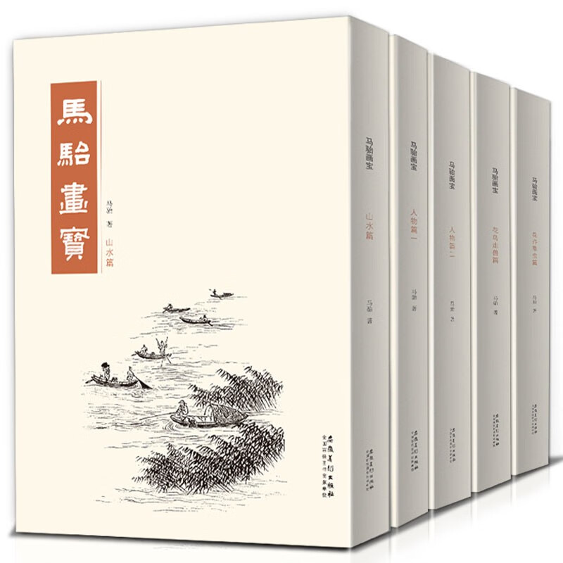 【套装5册】马骀画宝 国画山水+人物篇一二+花卉草虫+禽鸟走兽篇马骀画传画集全集临摹本中国传统国画