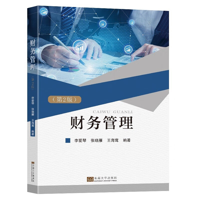 财务管理（第2版）