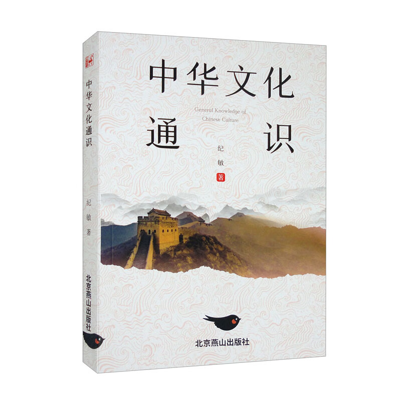中华文化通识