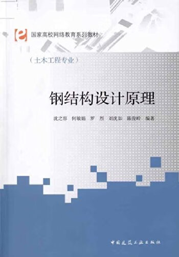现货钢结构设计原理