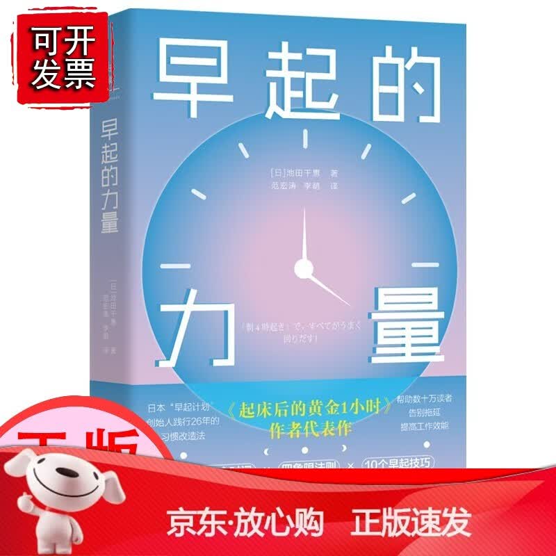 早起的力量[速发K]