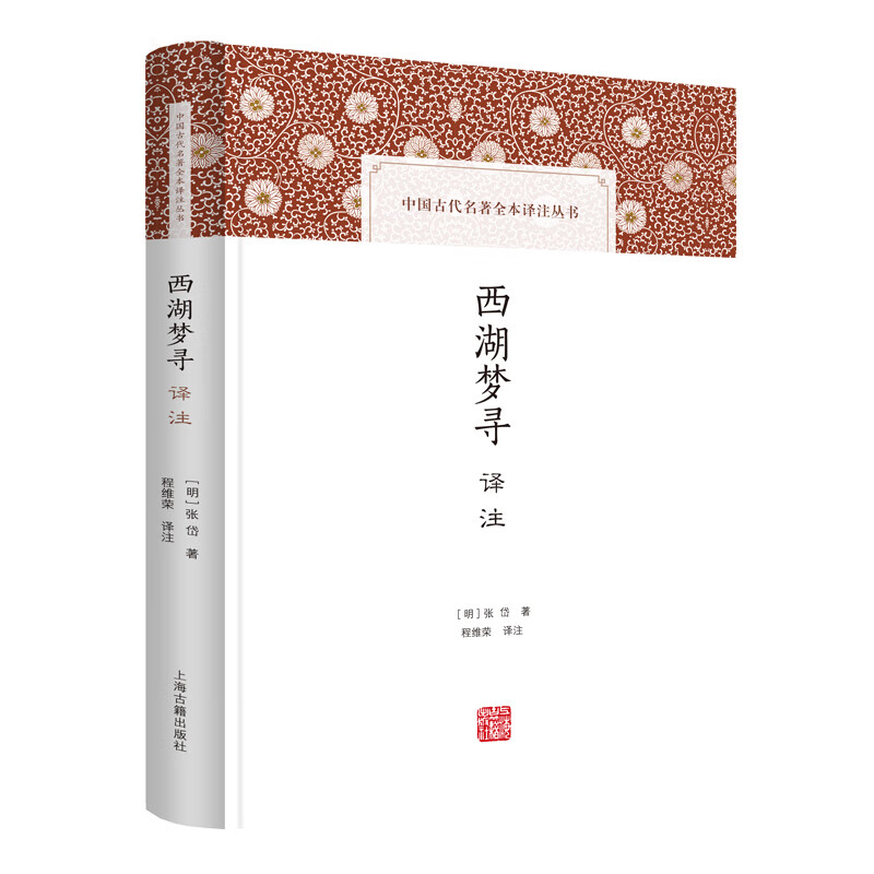 西湖梦寻译注(中国古代名著全本译注丛书)