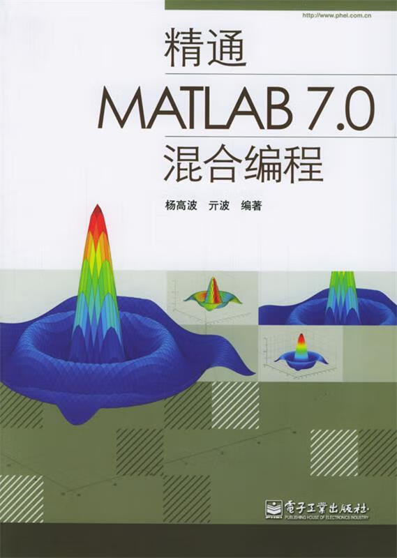 精通MATLAB7.0混合编程