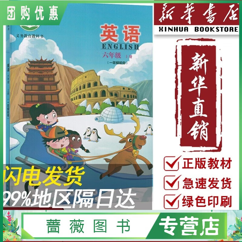 2023使用小学6六年级上册英语北京版课改版课本教材教科书六年级英语书上册6六上英语精印版