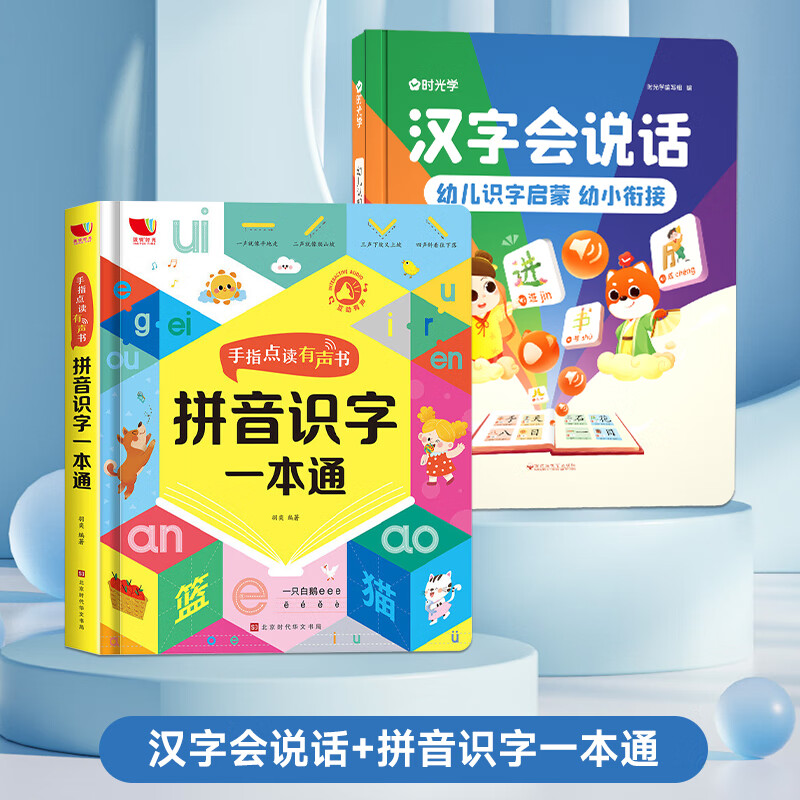 手指点读有声书 拼音识字一本通拼读训练象形识字有声书 幼儿趣味认字神器启蒙点读发声书 幼儿园绘本3-6岁学前班幼小衔接教材 儿童看图识字书 4-5岁宝宝学拼音汉字点读书 一年级语文同步阅读 拼音识字一