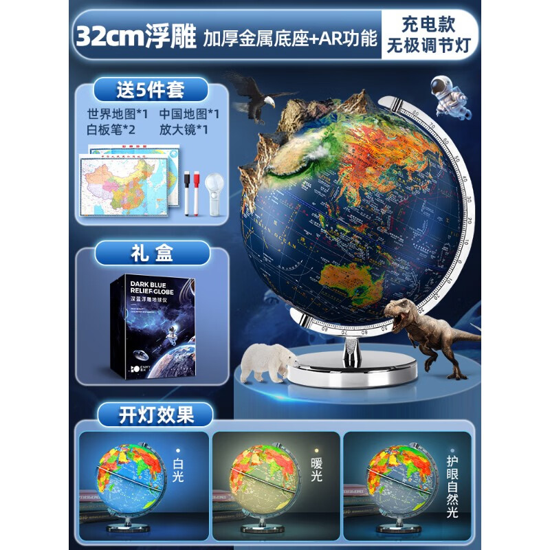 浮雕地球仪ar智能3d儿童启蒙凹凸立体悬浮发光学生用初中生小学生专用特大号摆件男孩生日礼物官方旗 32cm浮雕/360旋转+AR+充电灯