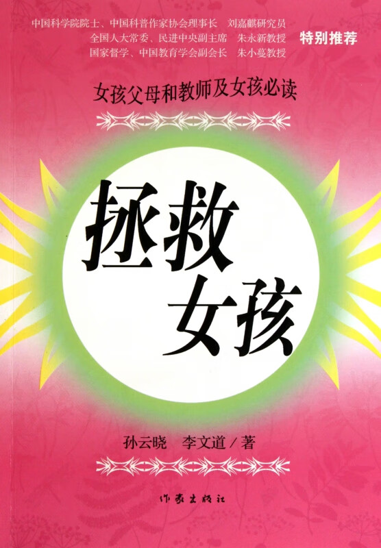 拯救女孩