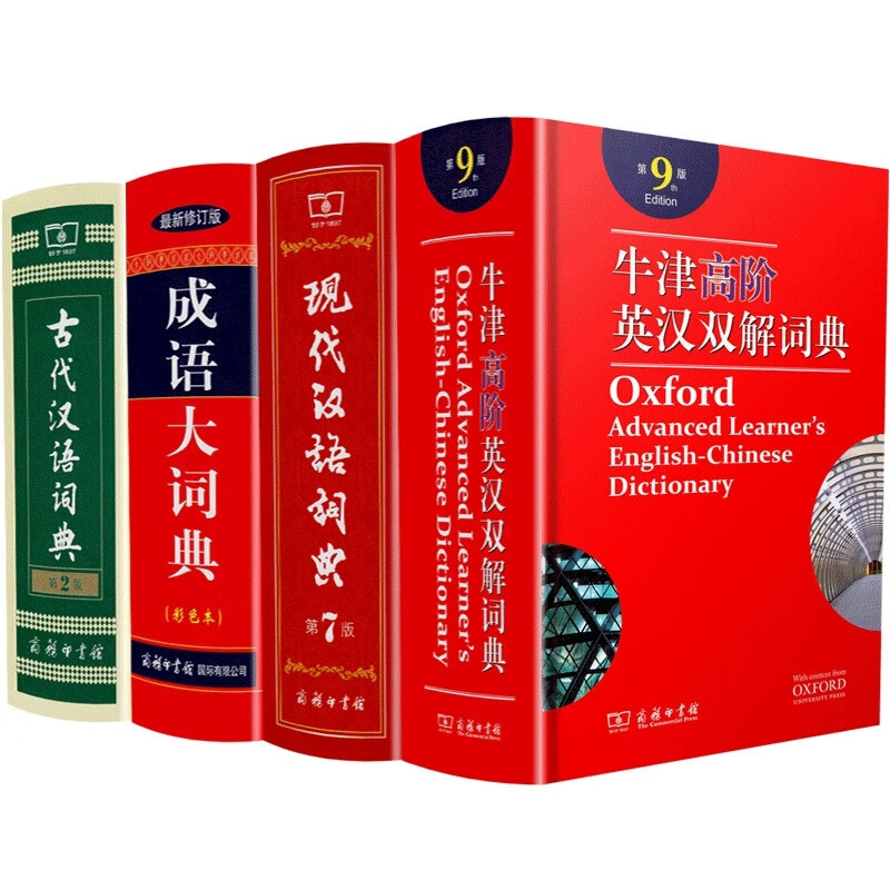 新版现代汉语词典第7版+牛津高阶英汉双解词典第9版+古代汉语词典第2版+成语大词典彩色本英语汉语牛津 现代汉语词典第7版+古汉语词典缩印版 初中通用