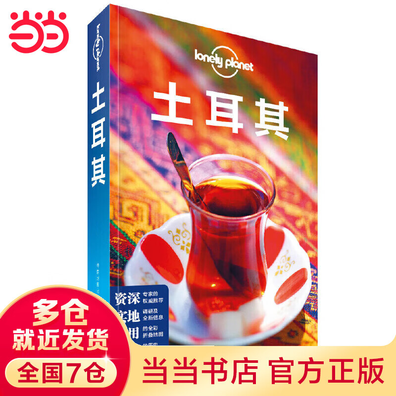 LP土其-孤独星球Lonely Planet旅行指南系列：土其