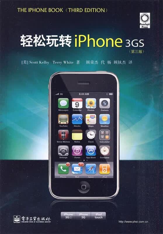 轻松玩转iPhone3gS
